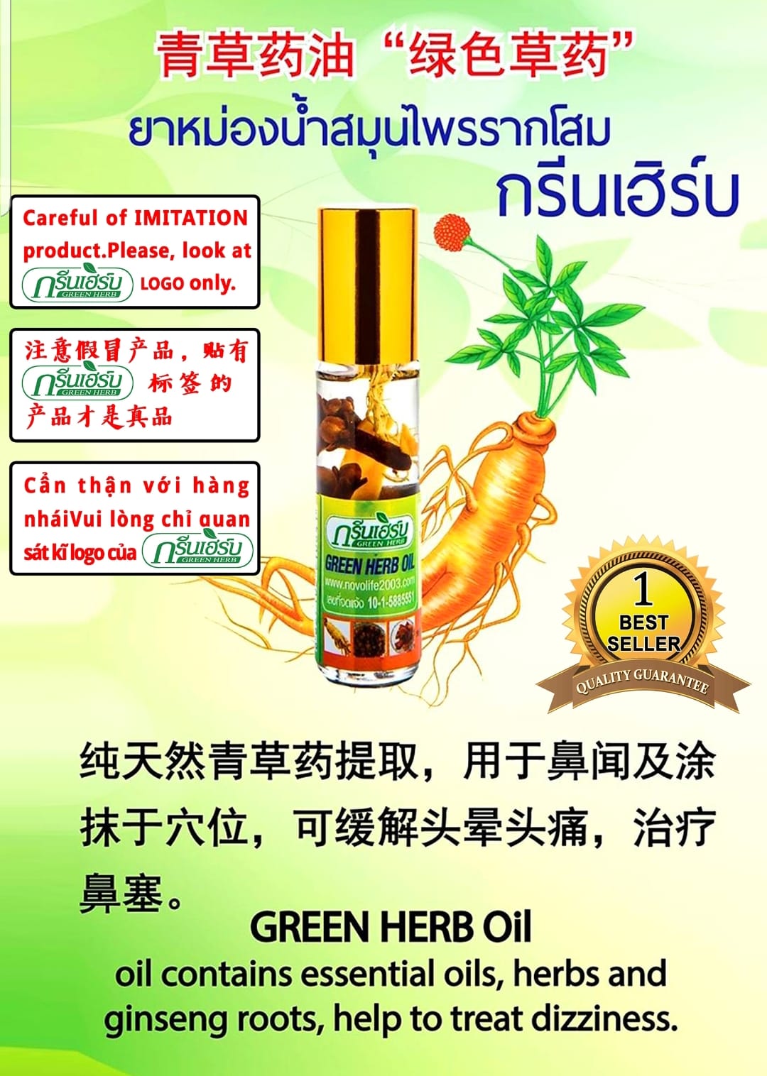 Green Herb Oil with Ginseng Made of 100% genuine Thai herbs