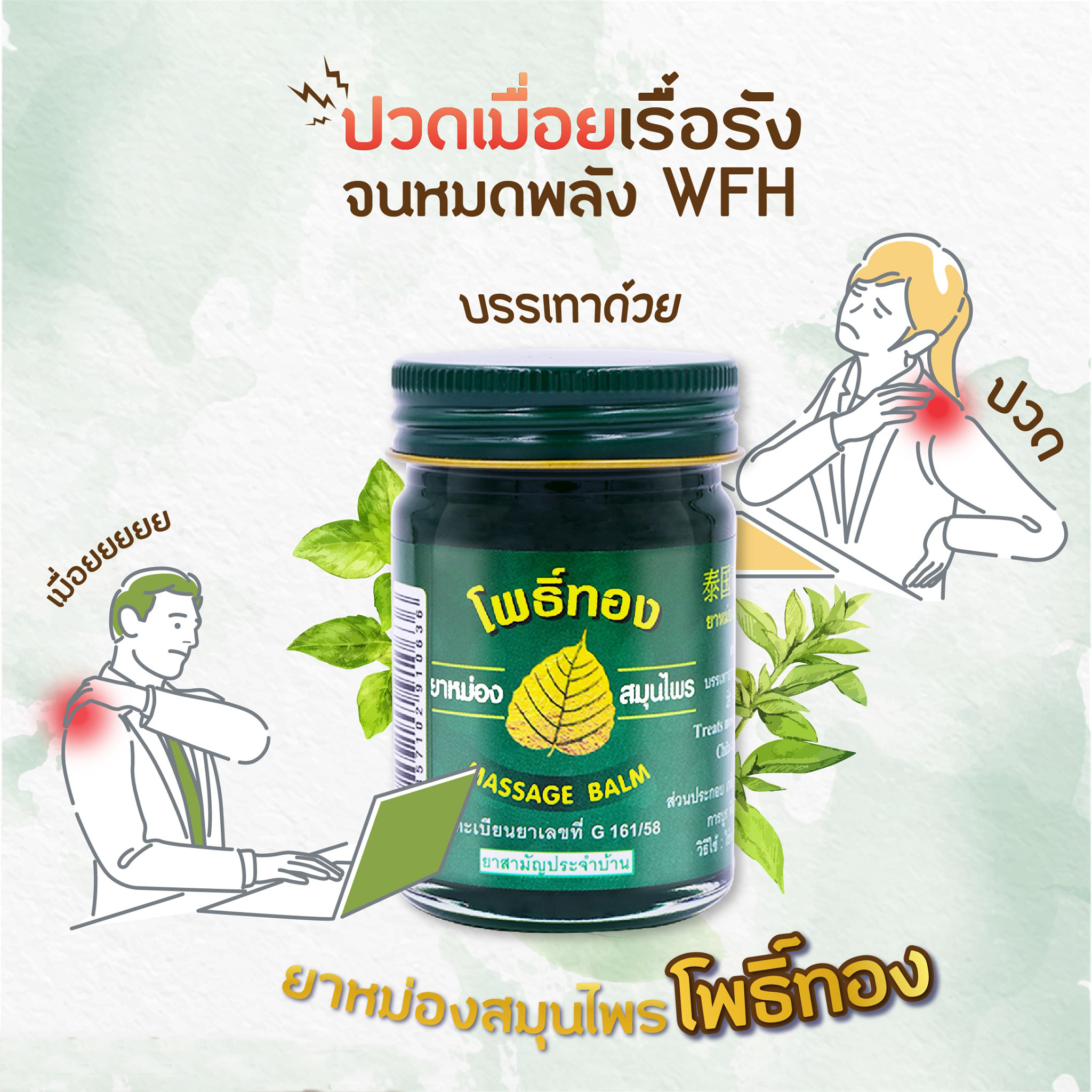 Po Thong herbal balm Thai herbal green balm ointment 50g