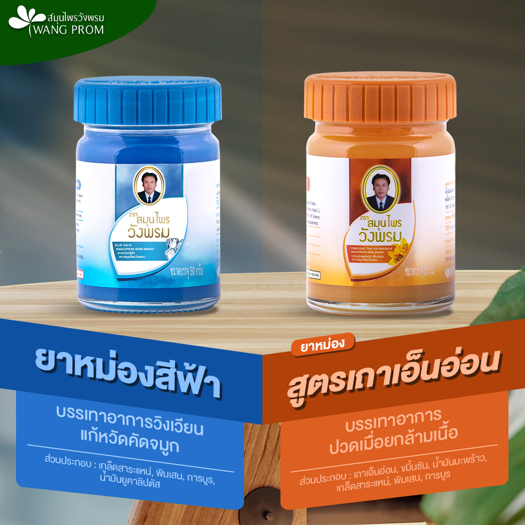 Wang Prom Herb Orange Balm Thai Balm with reduce muscle pain